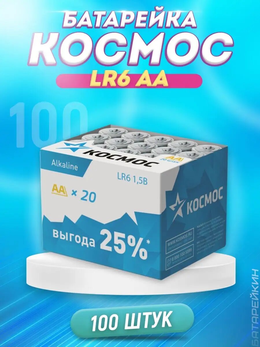 Щелочная Батарейка LR6 AA