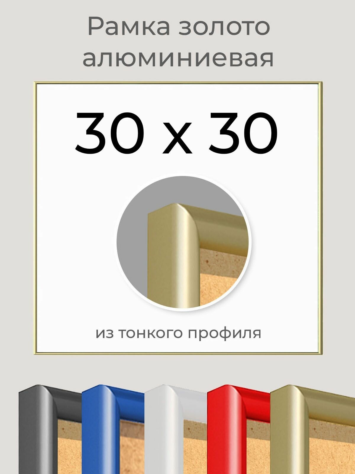 Рамка "Золотая алюминиевая рамка 30х30" для пазла, вышивки, алмазной мозаики, фото, постера