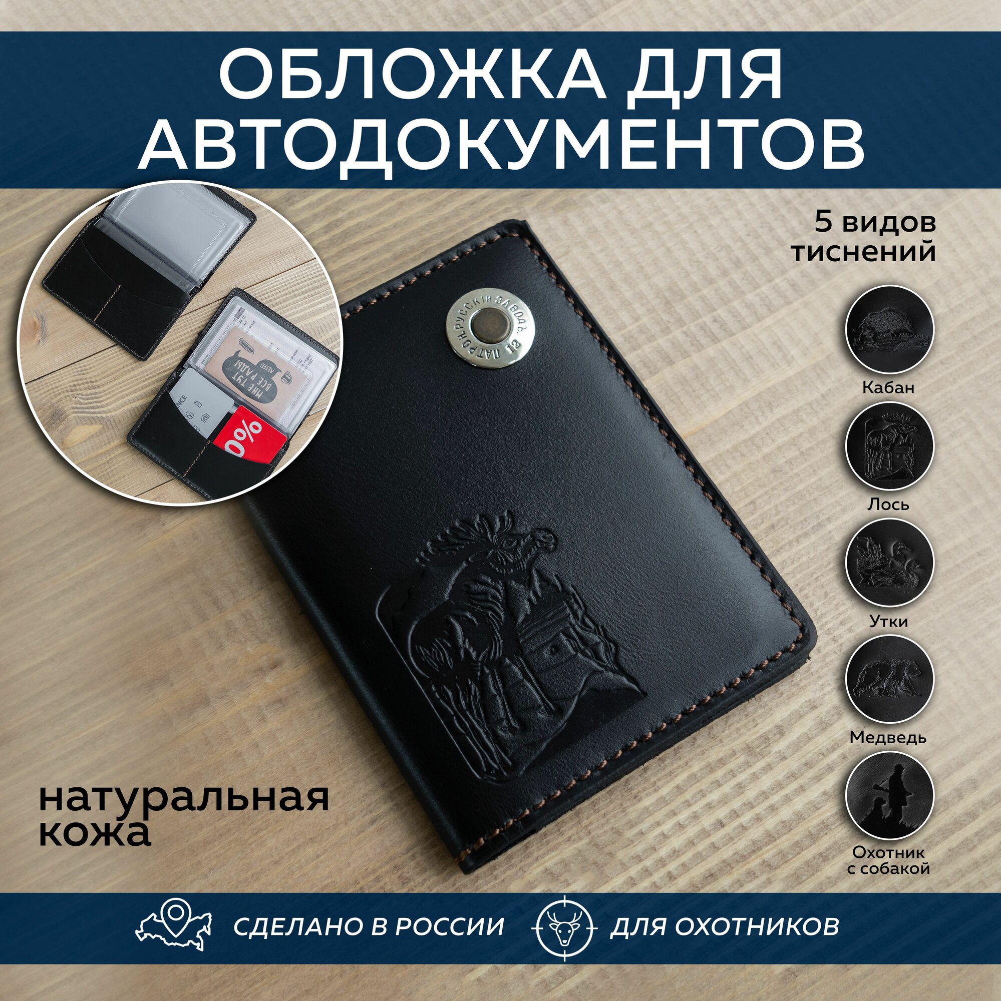 Обложка для автодокументов