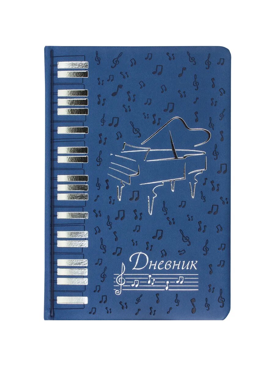 Дневник для музыкальной школы 48 листов