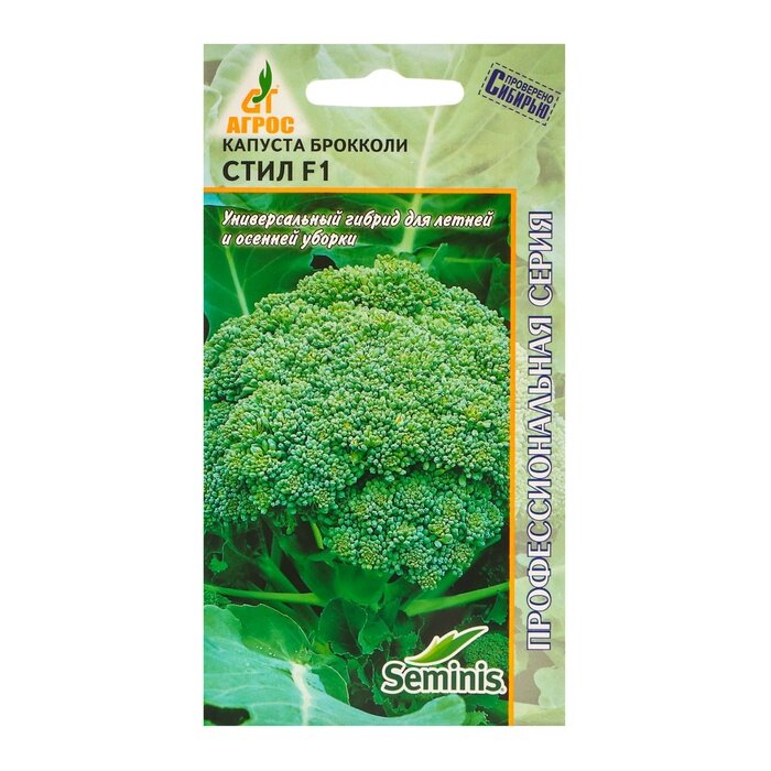 Семена Брокколи, «Стил», F1, 15 шт, Seminis, «Агрос»