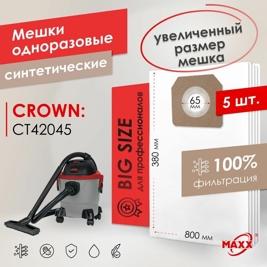 Мешок - пылесборник PRO 5 шт. для пылесоса Crown CT42045 15 л, 1000 Вт