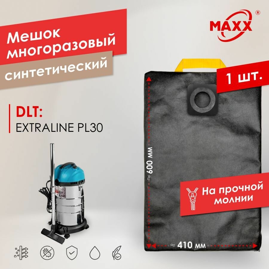 Мешок PRO для пылесоса DLT EXTRALINE PL30