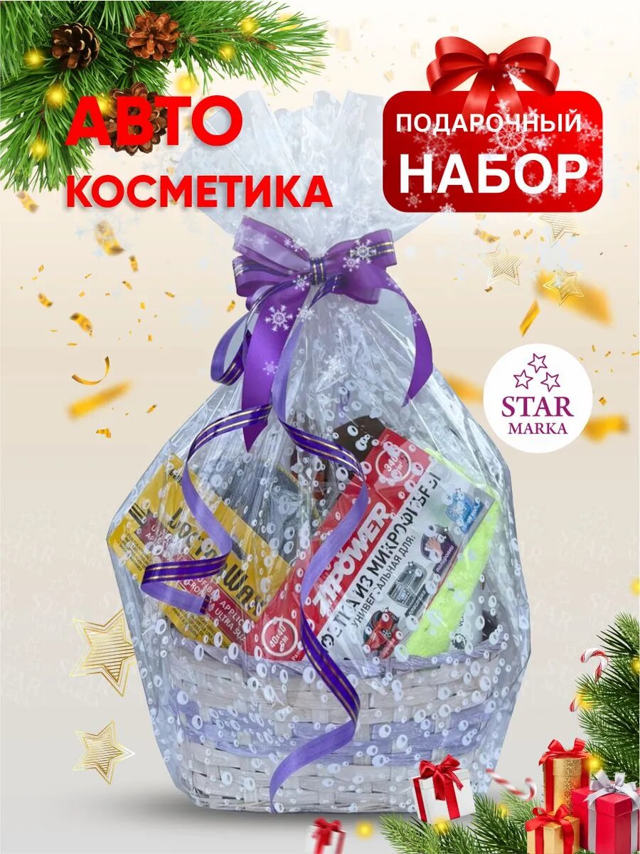 Набор подарочный Набор автохимии в подарок на праздник
