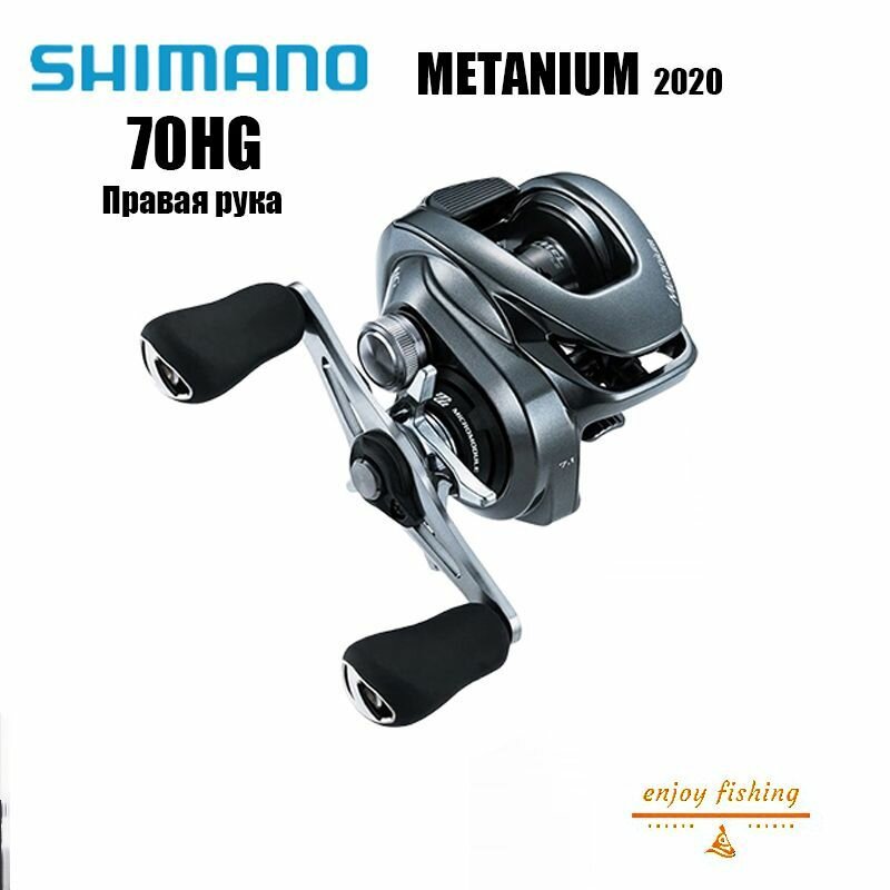 2020 NEW SHIMANO METANIUM 70HG Рыболовное Свиток Правый
