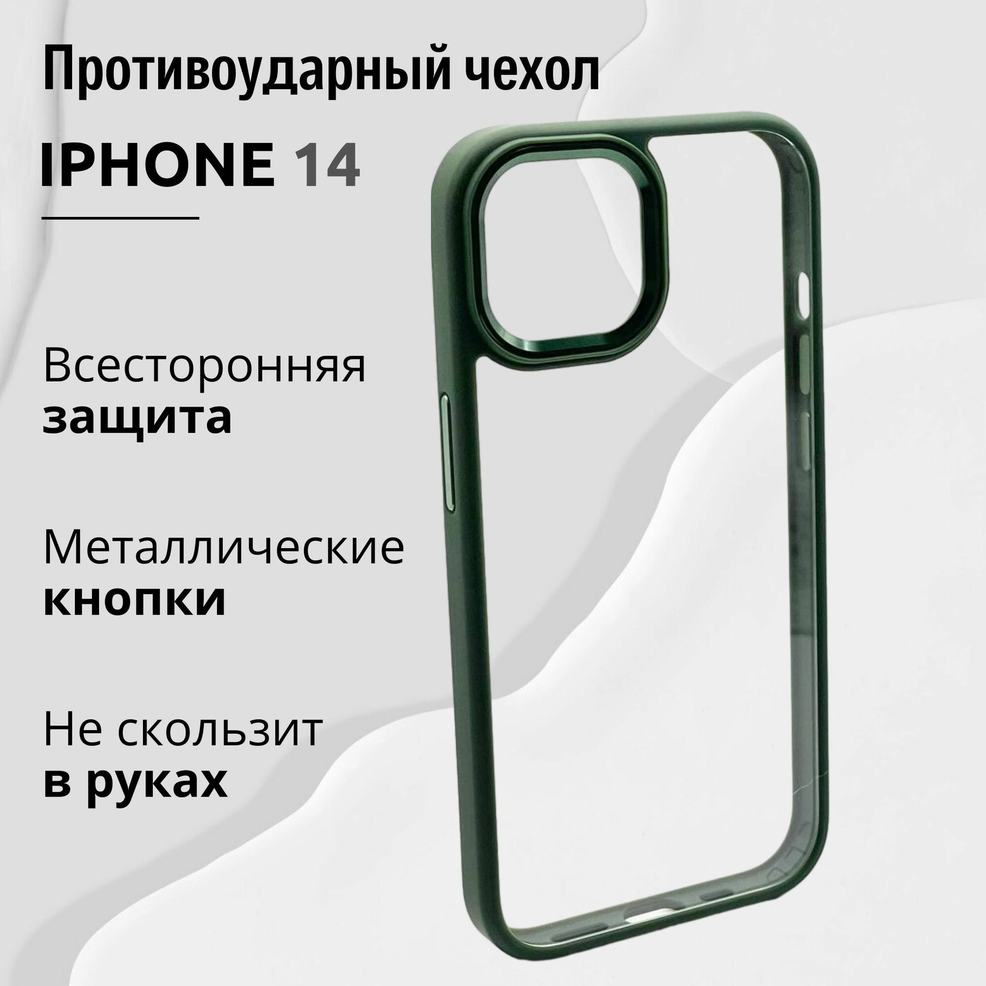 Чехол для Iphone 14 прозрачный с Зеленой рамкой, Премиум, Кейс для Айфона 14 люкс, Зеленый