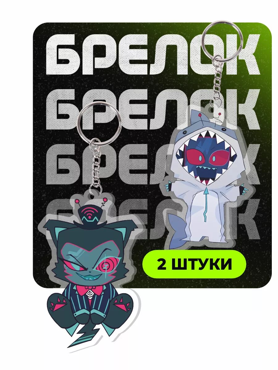 Брелок