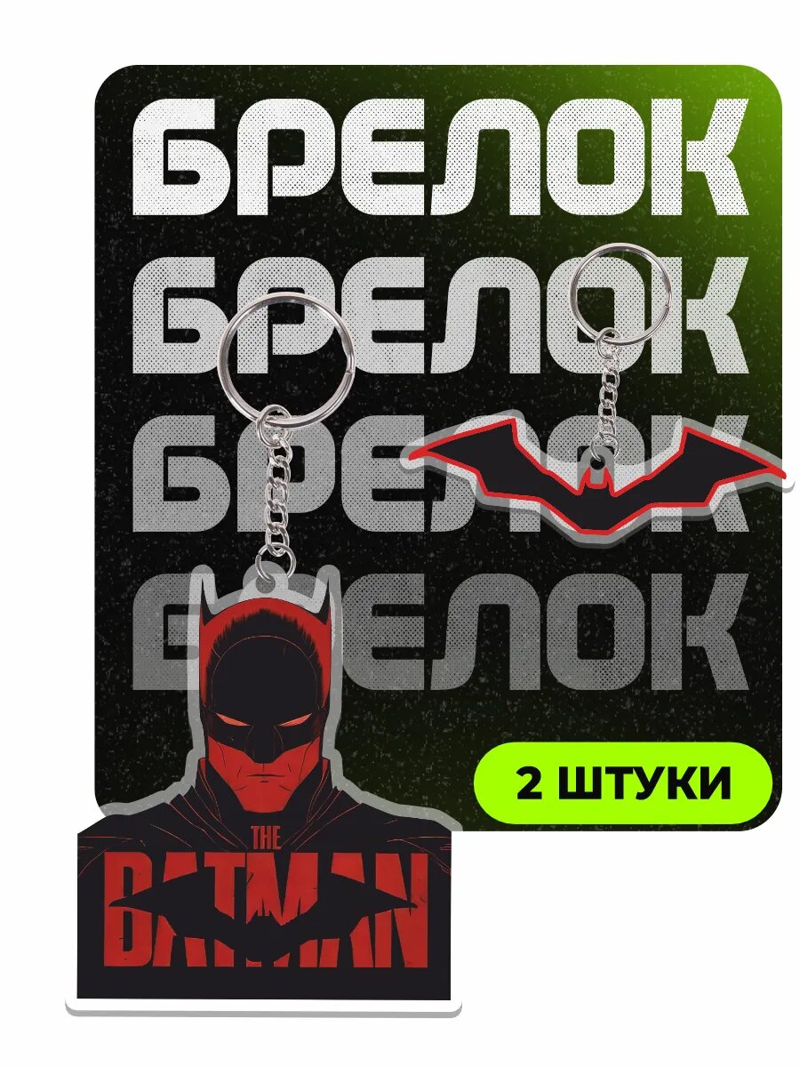Брелок ChilArt