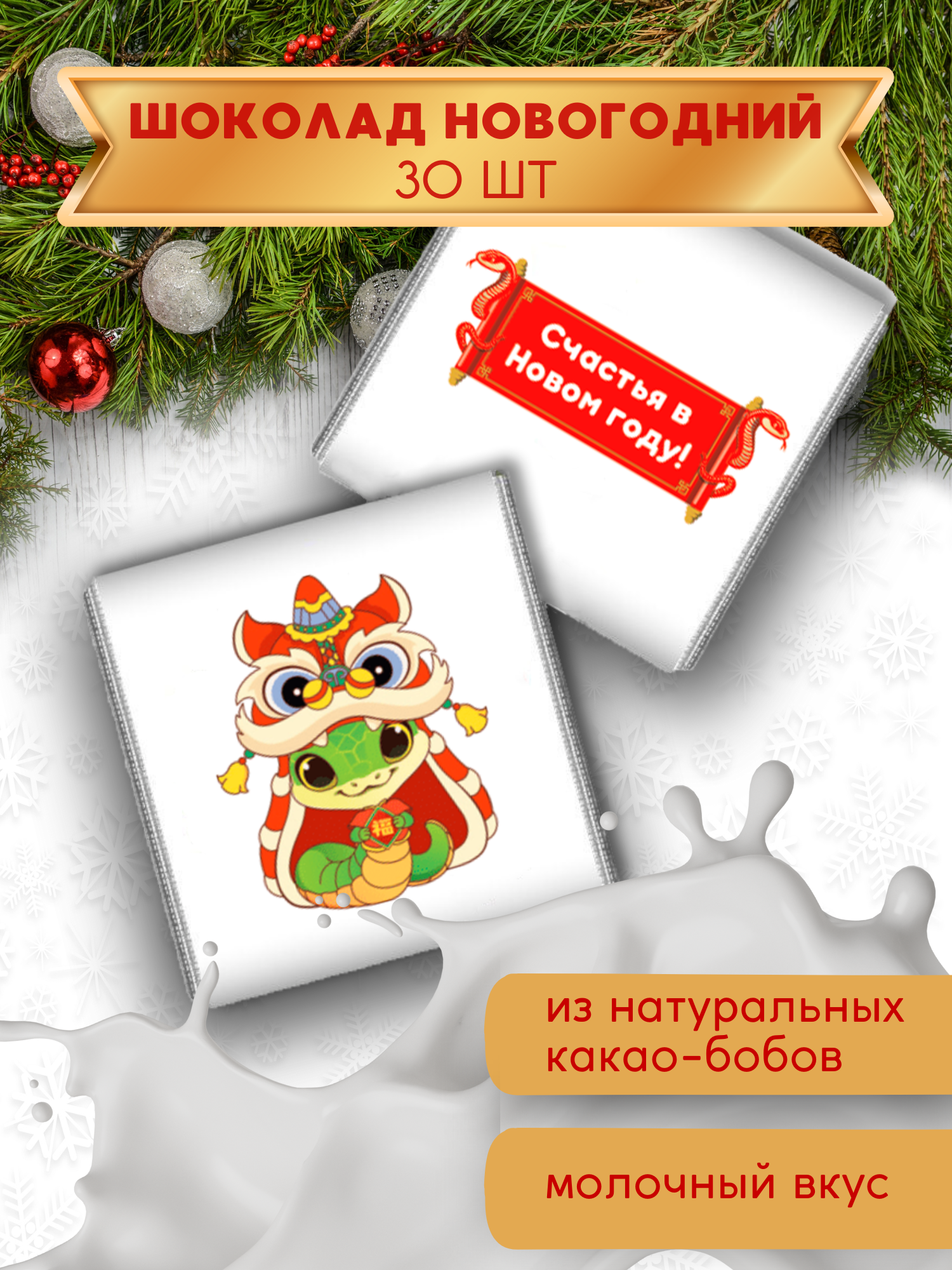 Набор шоколадок для клиентов на новый год