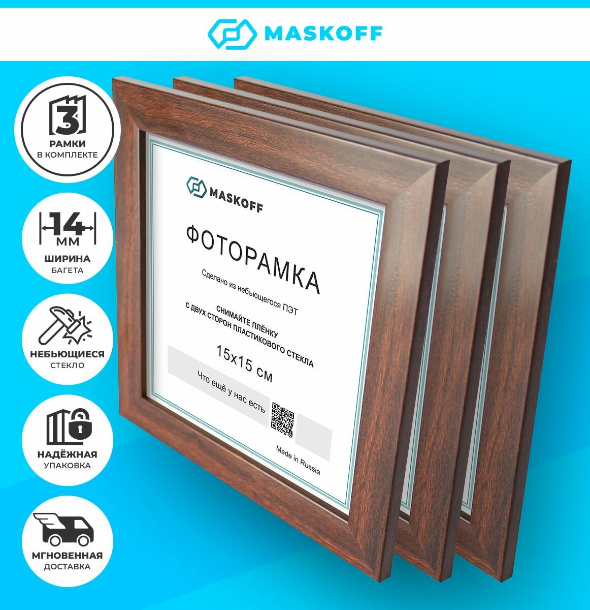 Багетные фоторамки 15х15 венге настенные (гарантия целости!), квадратные рамки для фото на стену, набор рамок для вышивки, фото, мозаики, пластиковые, MASKOFF, 3 шт.