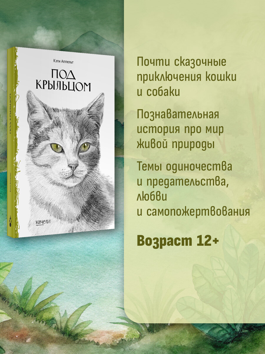 Под крыльцом