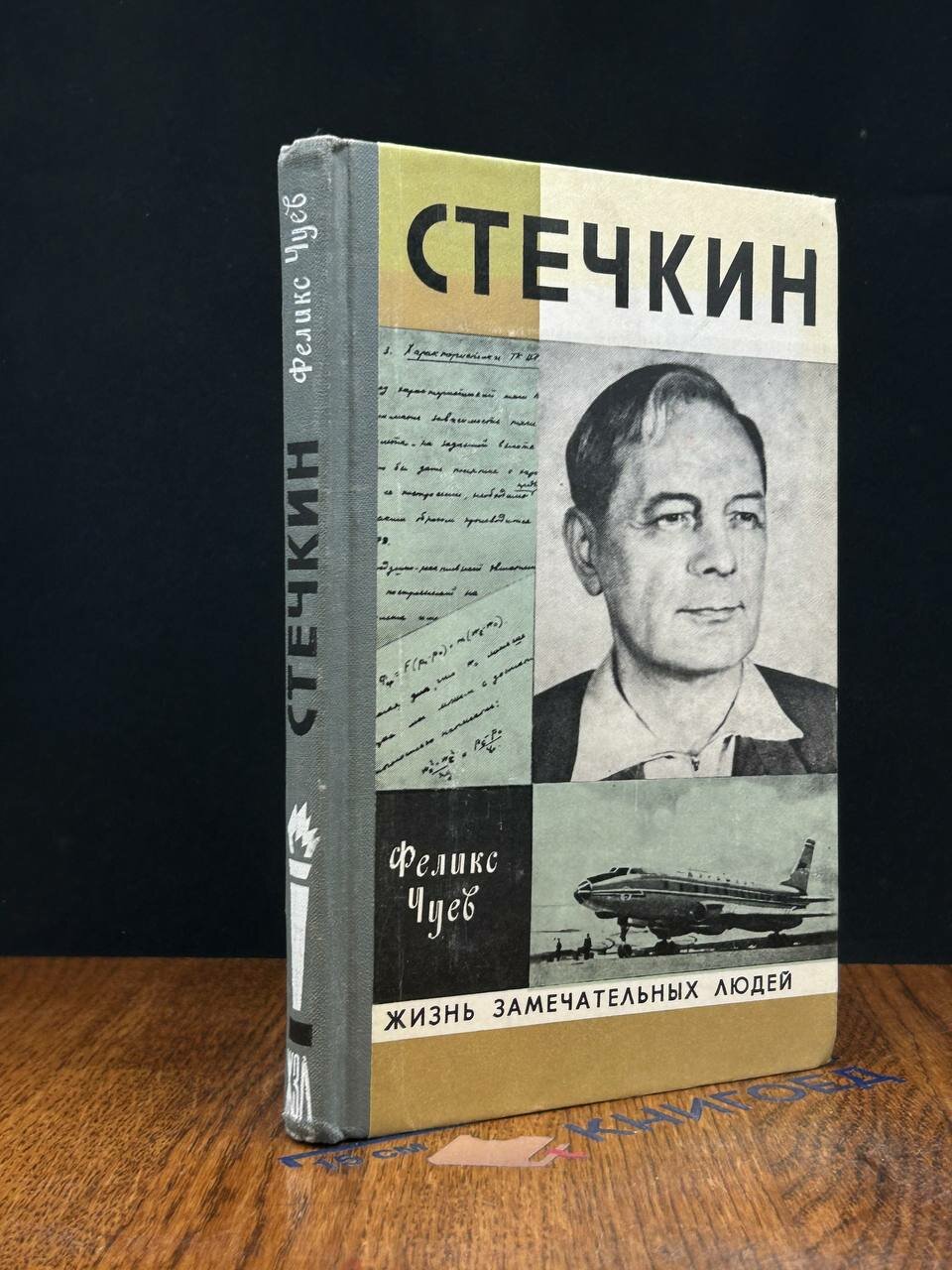 Книга. Стечкин 1979 (2041716227433)