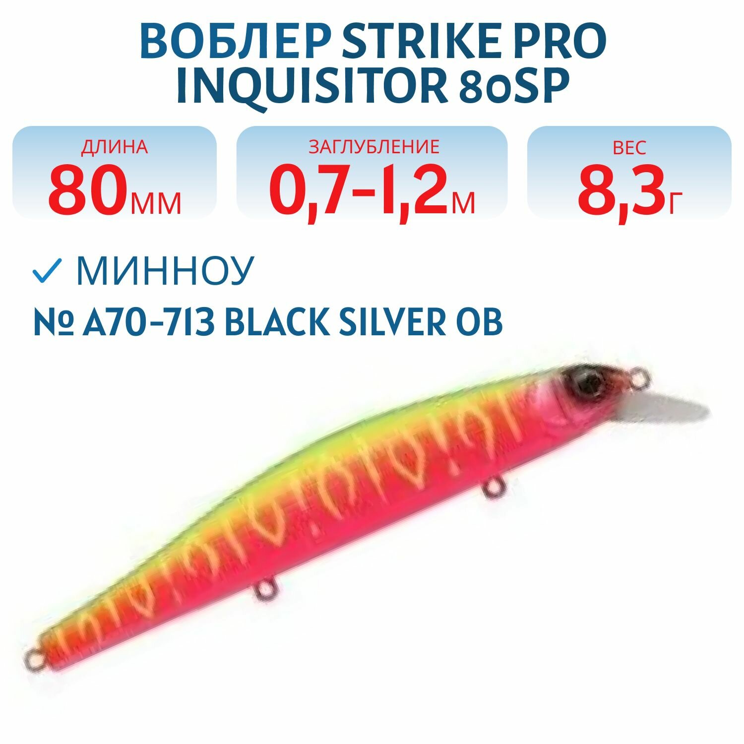 Воблер Минноу Strike Pro Inquisitor 80SP, 80 мм, Заглубление 0,7-1,2 м, Нейтральный, цвет A230S Watermelon MatTiger