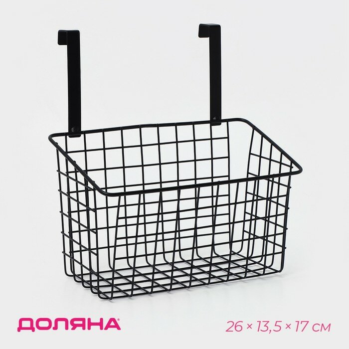 Корзина подвесная Доляна на шкаф или дверцу, 26х13,5х17 см, цвет чёрный