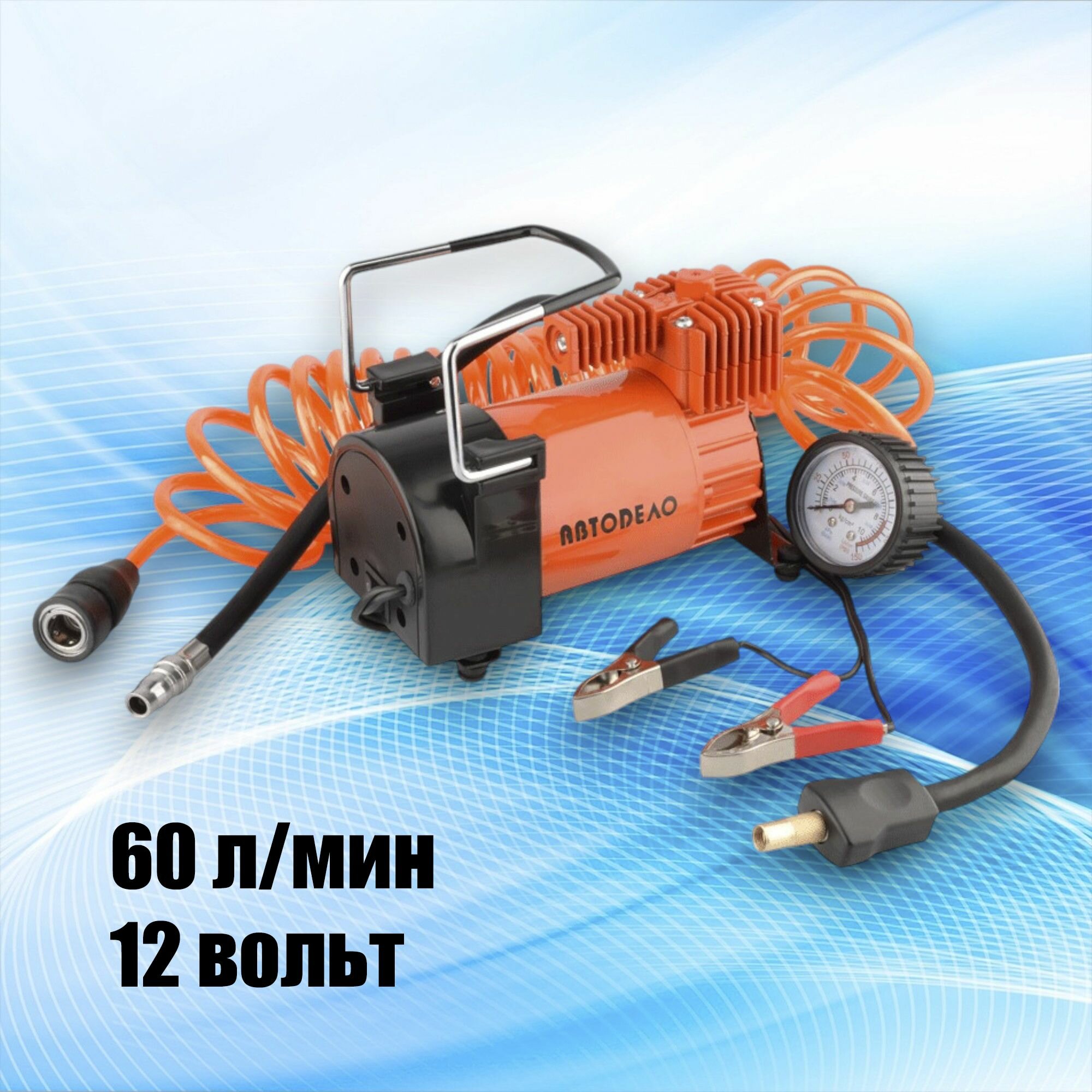 Автомобильный компрессор 12V (10,5 АТМ 60 L/MIN) АвтоDело (28343)