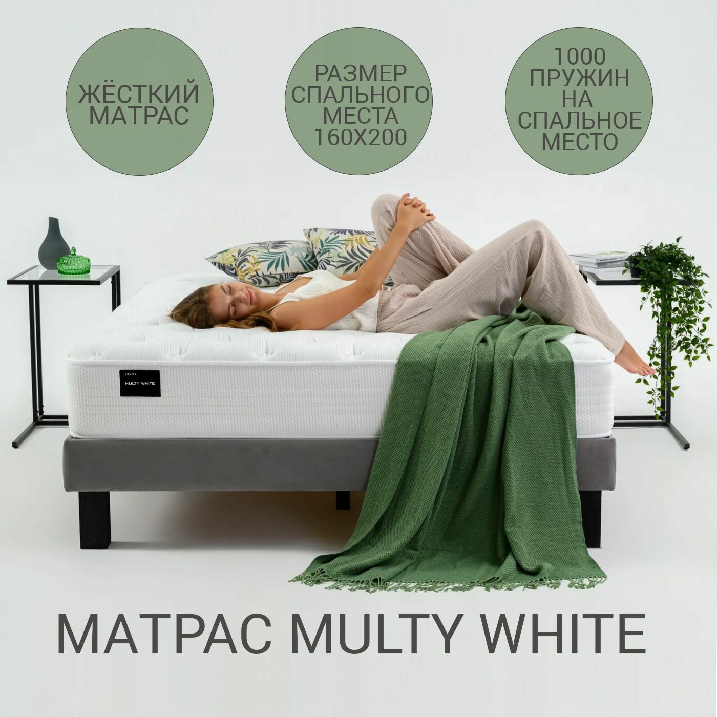 Матрас Ортопедический ARMOS Multy White 160x200, Независимые пружины, 26см