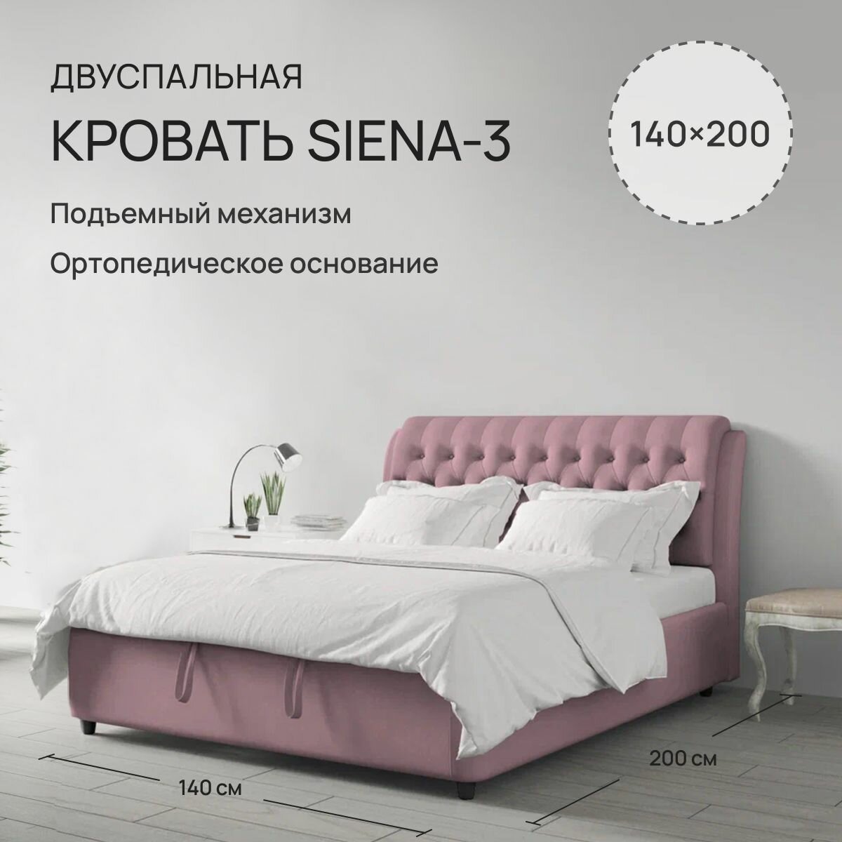 Двуспальная кровать 140х200 с подъемным механизмом, "Siena 3" с мягким изголовьем для дома, для спальни, ортопедическое основание, с ящиком для белья. Велюр пудрово-лиловый Velutto 11