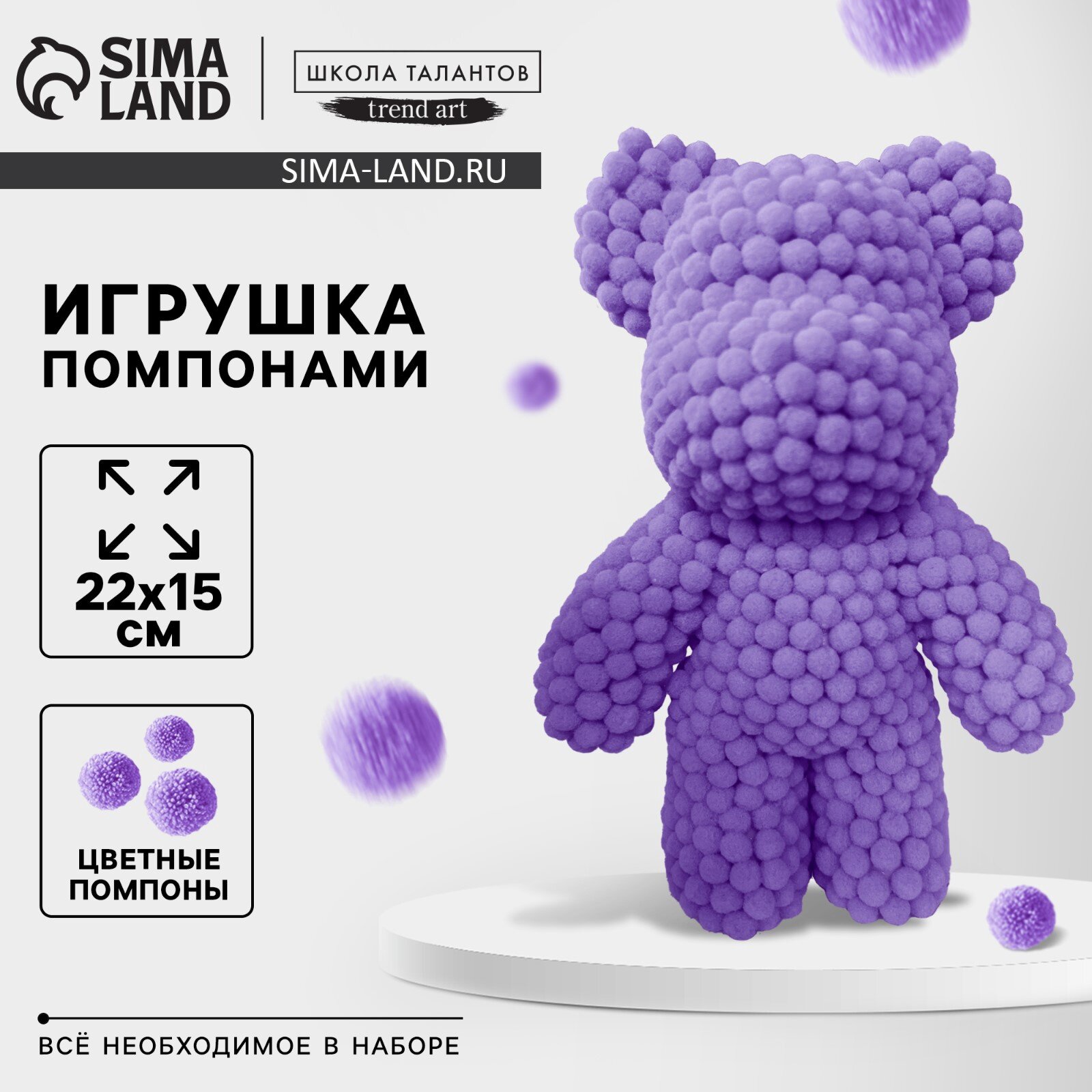 Игрушка помпонами "Медведь", цвет фиолетовый ТМП, 10133478