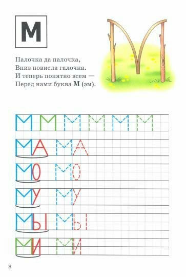 Рабочая тетрадь дошкольника Литур Готовимся к школе. Учим буквы и слоги. 3-6 лет. 2022 год, Е. Ф. Бортникова