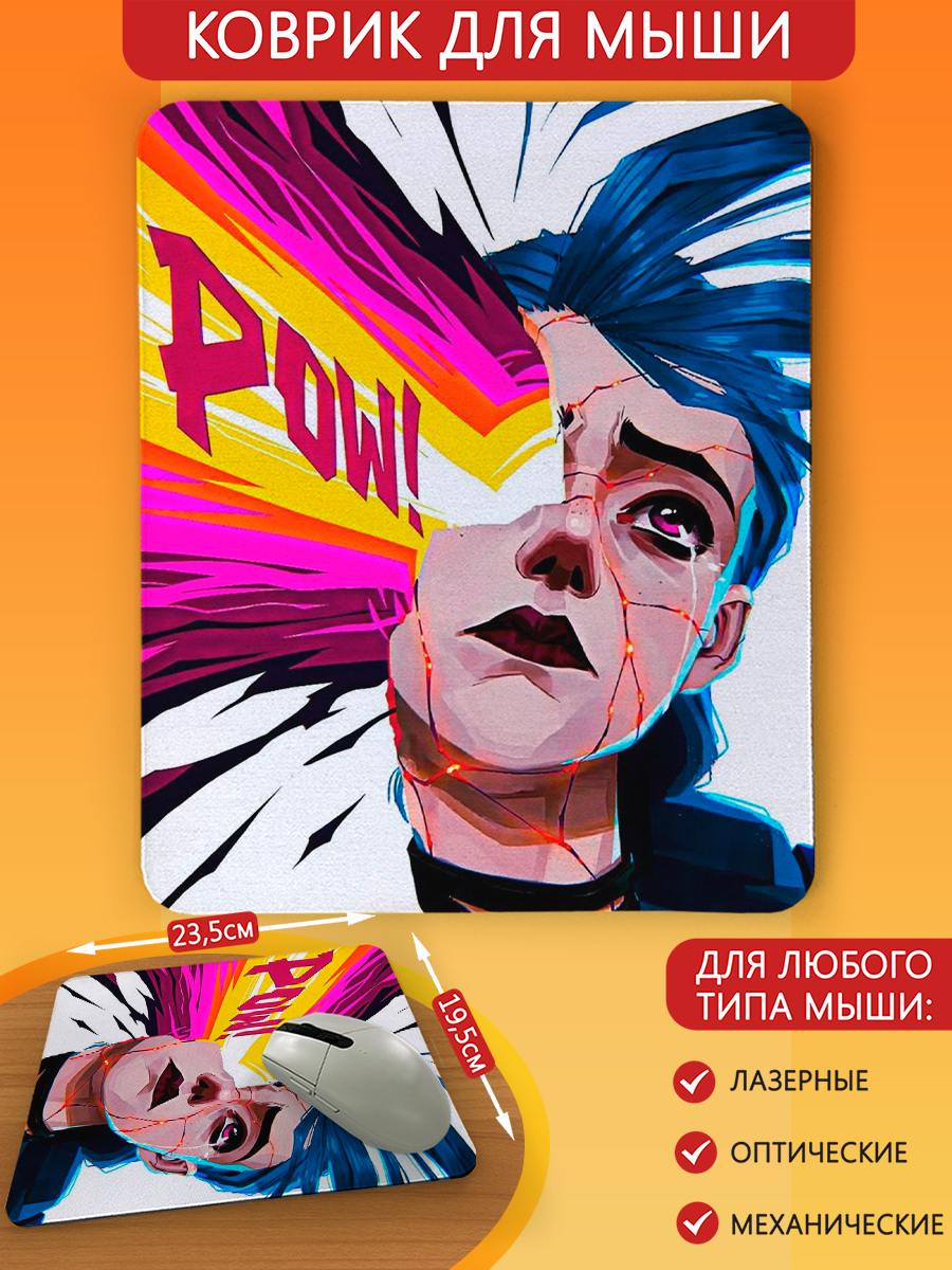Коврик для мыши с принтом сериал Аркейн (Arcane, Powder, Паудер, Джинкс, Jinx) - 8576 В