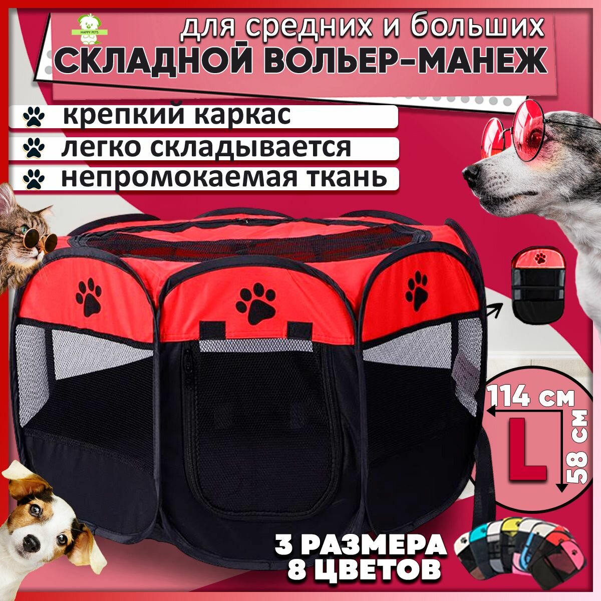 Вольер манеж для собак крупных пород , для мелких и средних животных , 114 d красный в квартиру и уличный (клетка) для собаки, котят, котов и кошек, щенков