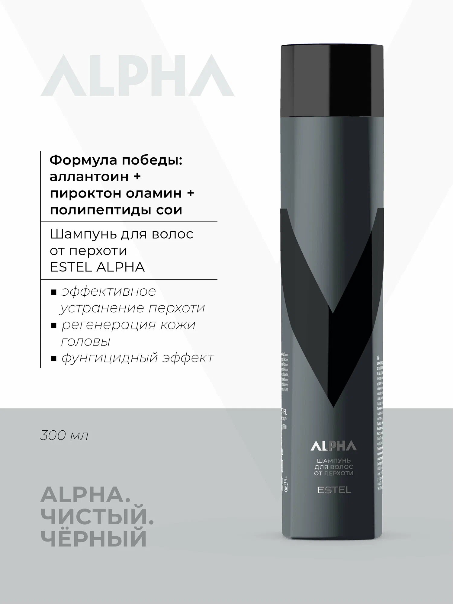 Шампунь Estel Professional Alpha Homme Pro от перхоти, 300 мл
