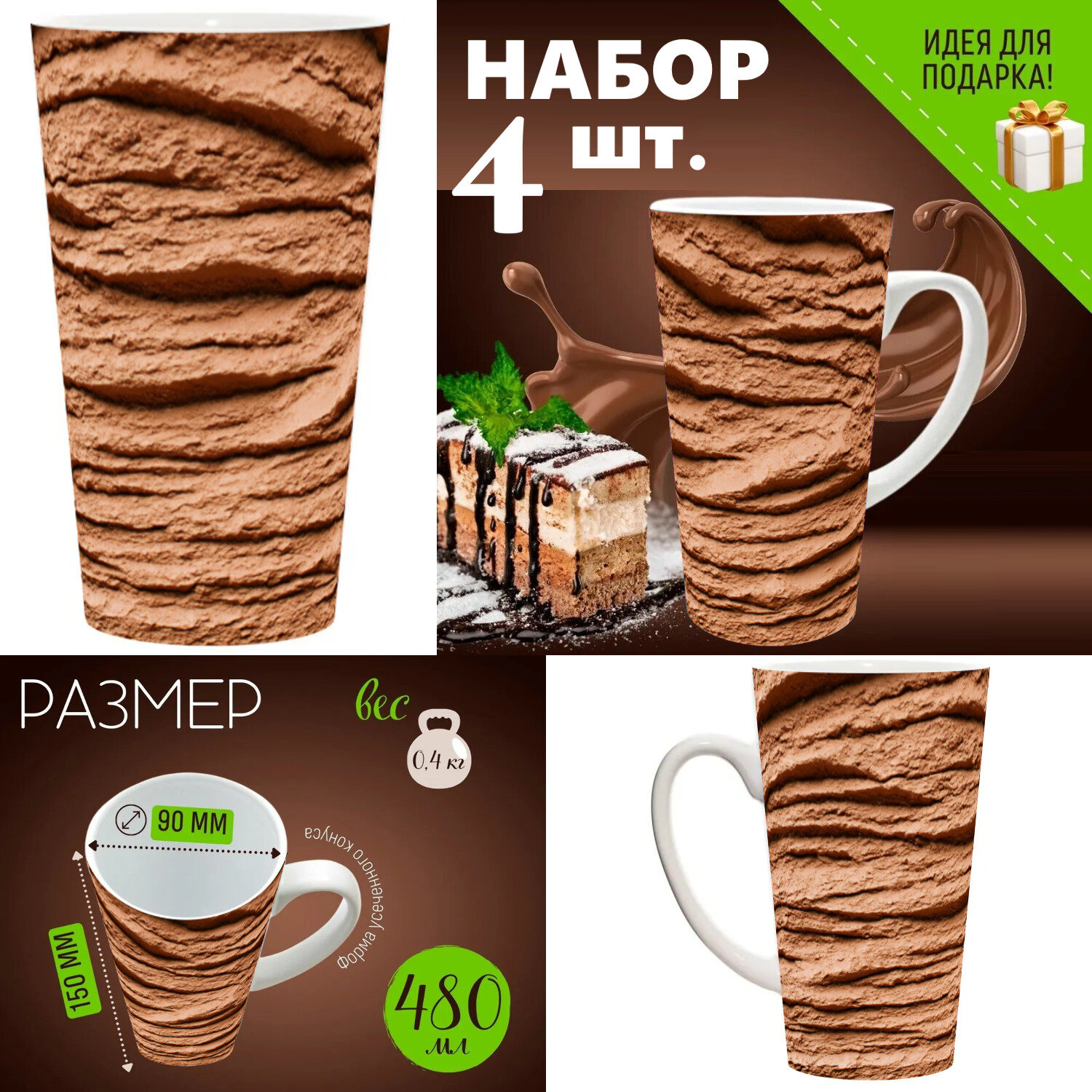 4 шт. Набор кружек с принтом "Текстура цветных слоев глины" 500 мл.