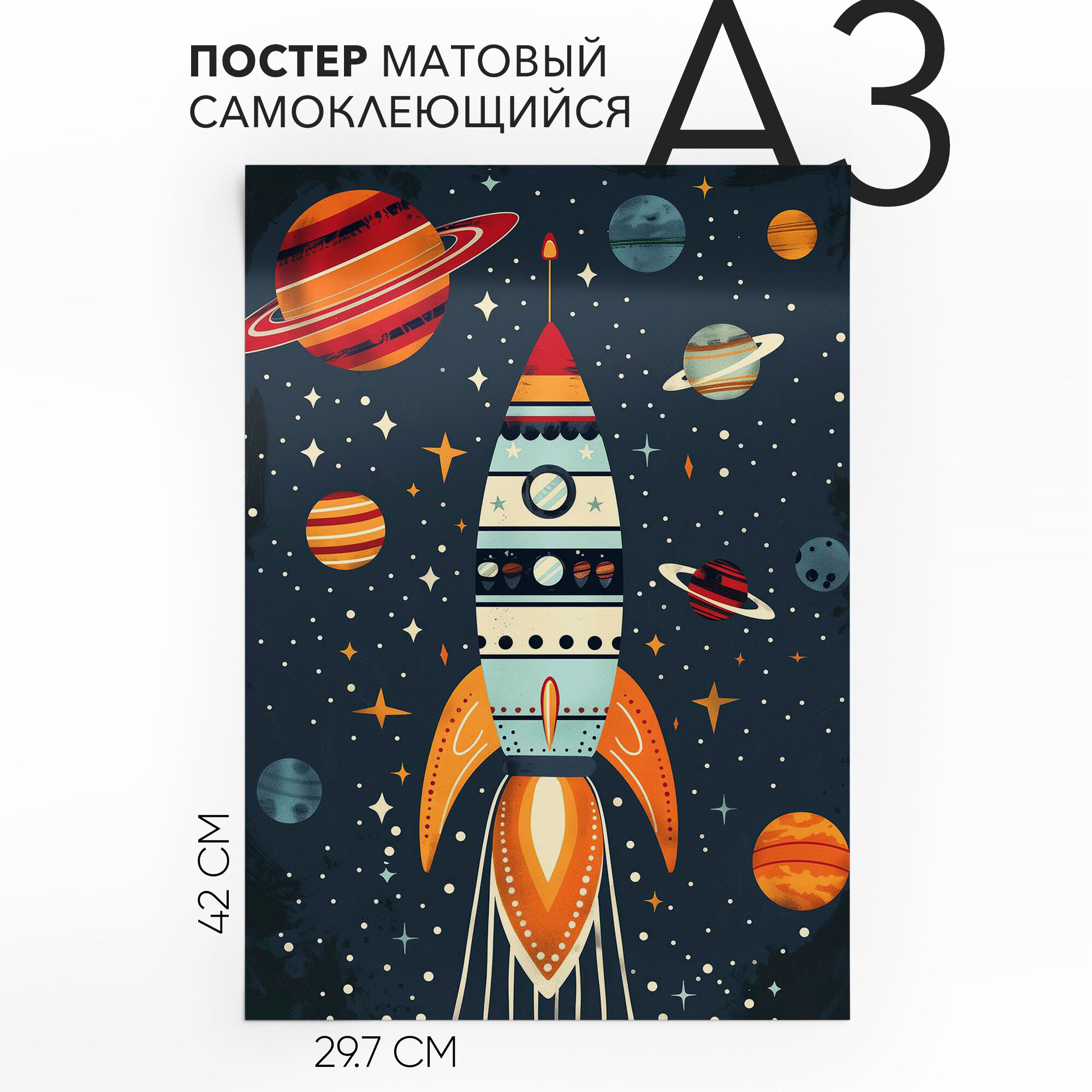 Постеры эстетичные, детский самоклеящийся A3 Ракета космос, влагостойкий, для декора