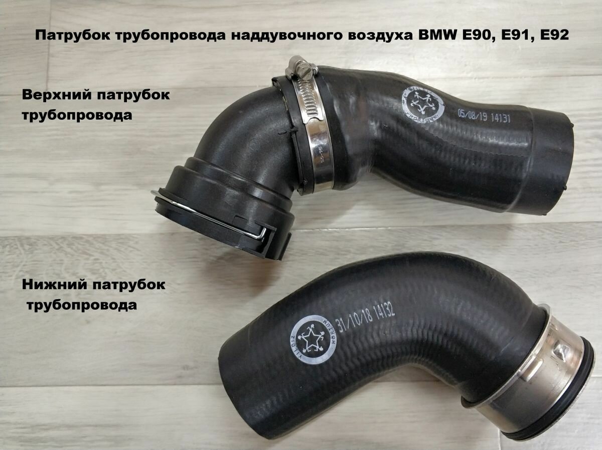 Патрубок трубопровода наддувочного воздуха BMW E90, E91, E92 (11618506078, 11617793117, 11617798440) Верхний патрубок трубопровода