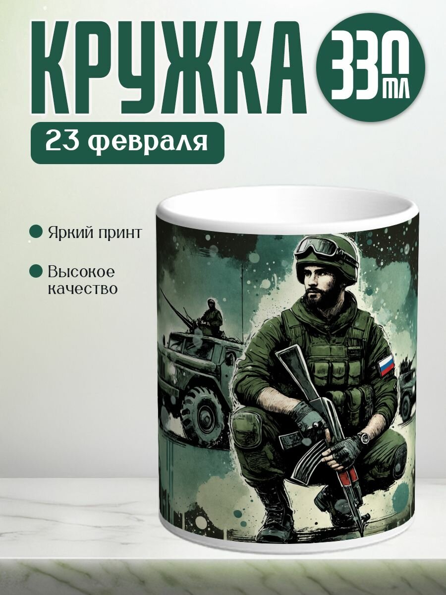 Кружка керамическая 330 мл военная тематика