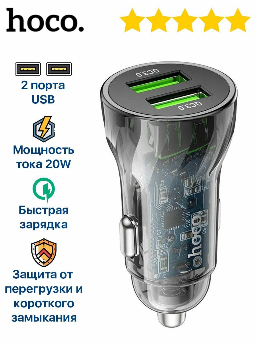 Автомобильное зарядное устройство HOCO Z47A Transparent Discovery Edition 1xUSB, 1xUSB-C, 3А, PD30W, QC3.0 (Черный)