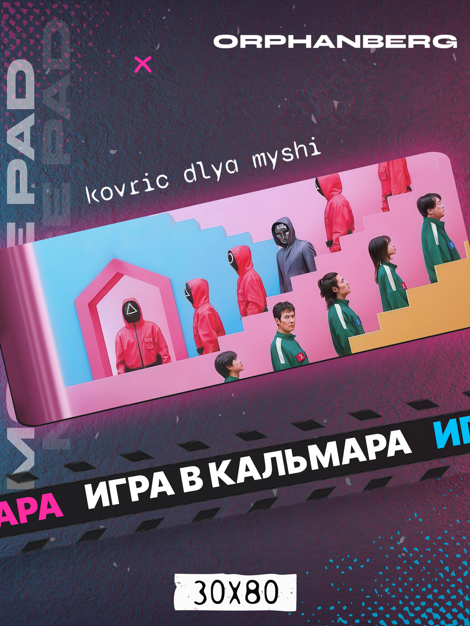 Коврик Игра в кальмара Игра в кальмара