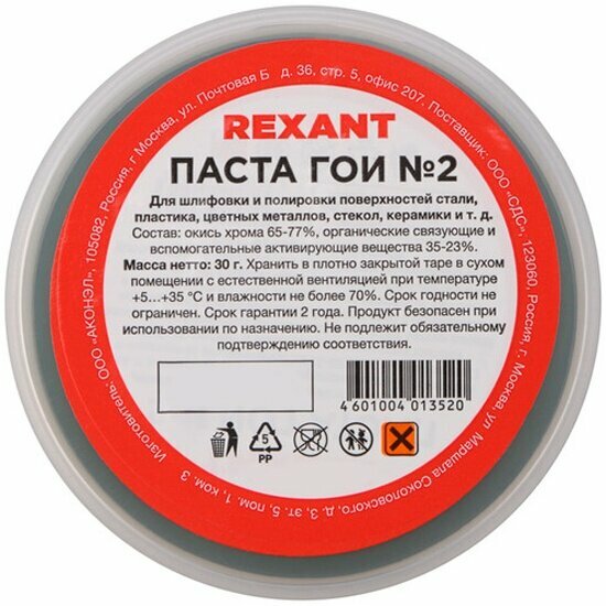 Полировальная паста Rexant ГОИ 30 г №2