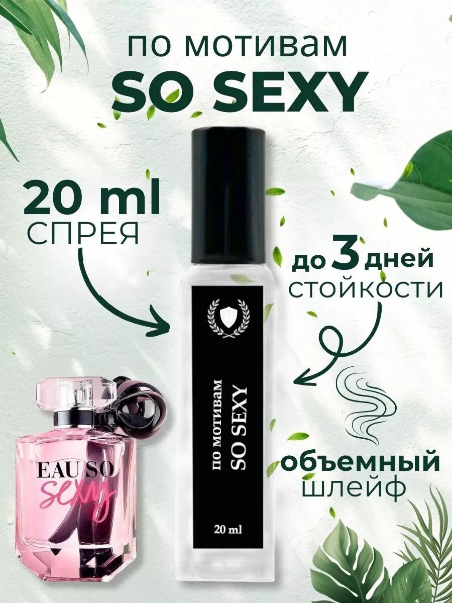 Духи Moon Parfum "So Sexy", женские, цветочные, фруктовые, сладкие, 20 мл