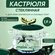 Кастрюля