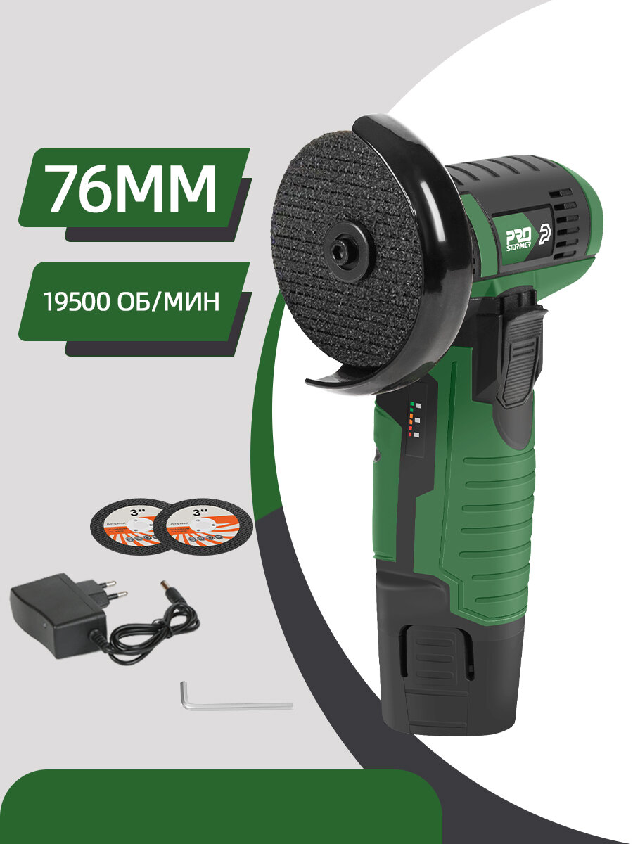 Аккумуляторная УШМ (мини отрезная машина) PROSTORMER 12В, диск 76 мм, 1 АКБ 1.5 А/ч, в коробке , PSCG001A