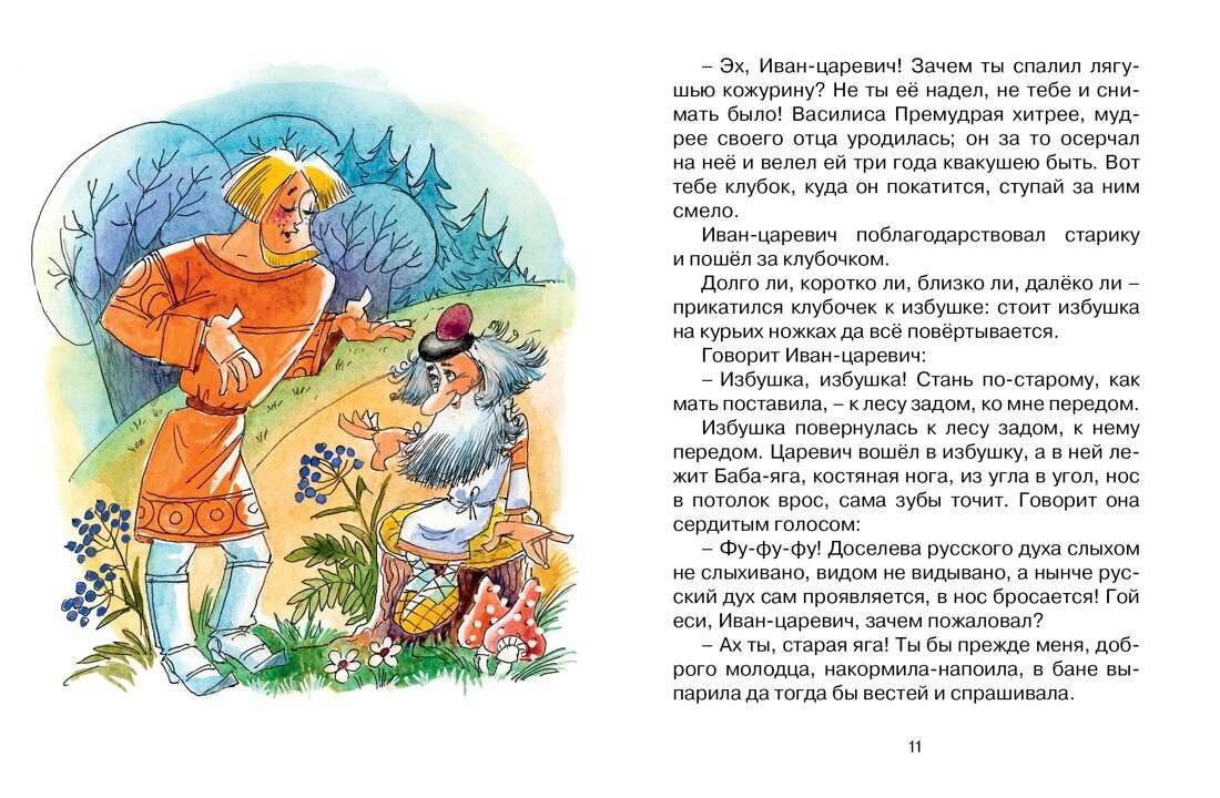 Царевна-лягушка — фото 1