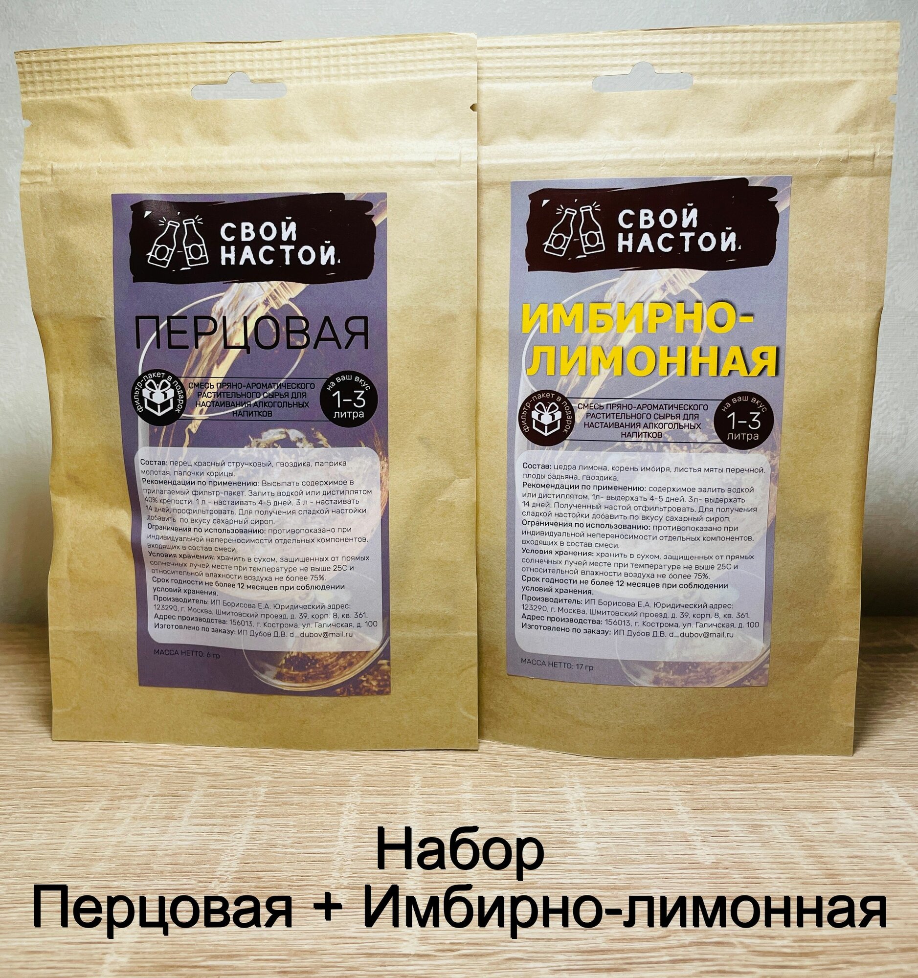 Набор настоек для самогона На Здоровье Перцовая, Имбирно-Лимонная "Свой Настой"