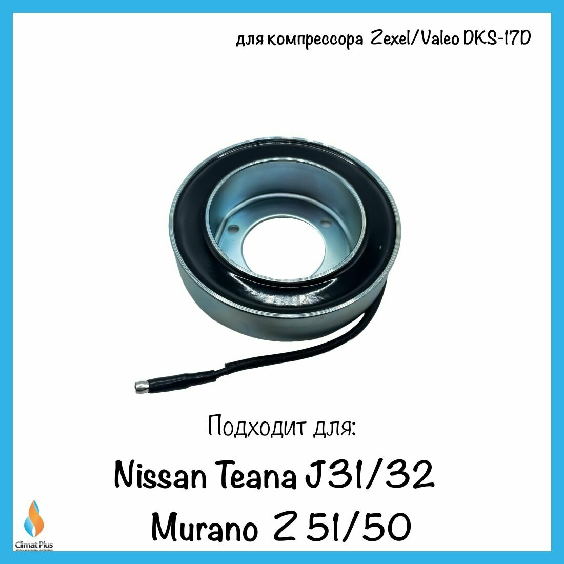 Электромагнит компрессора кондиционера для Nissan Teana j31,32, Murano Z51,50