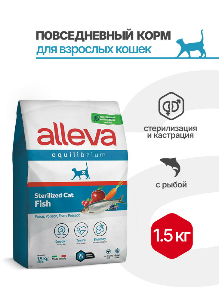 Alleva Equilibrium Sterilized Fish сухой корм для стерилизованных кошек рыба - 1,5 кг