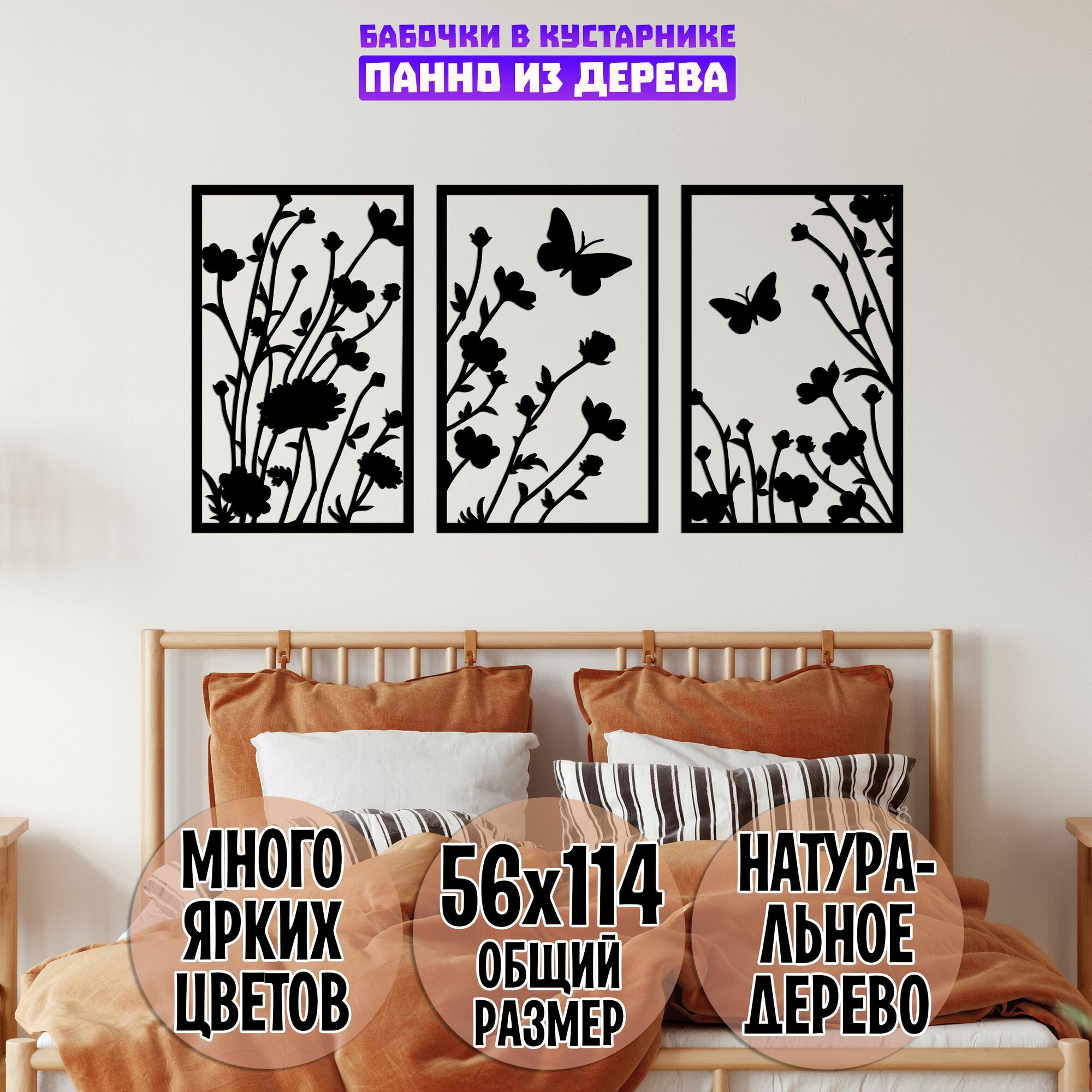 Панно "Бабочки в цветах" декор на стену из дерева