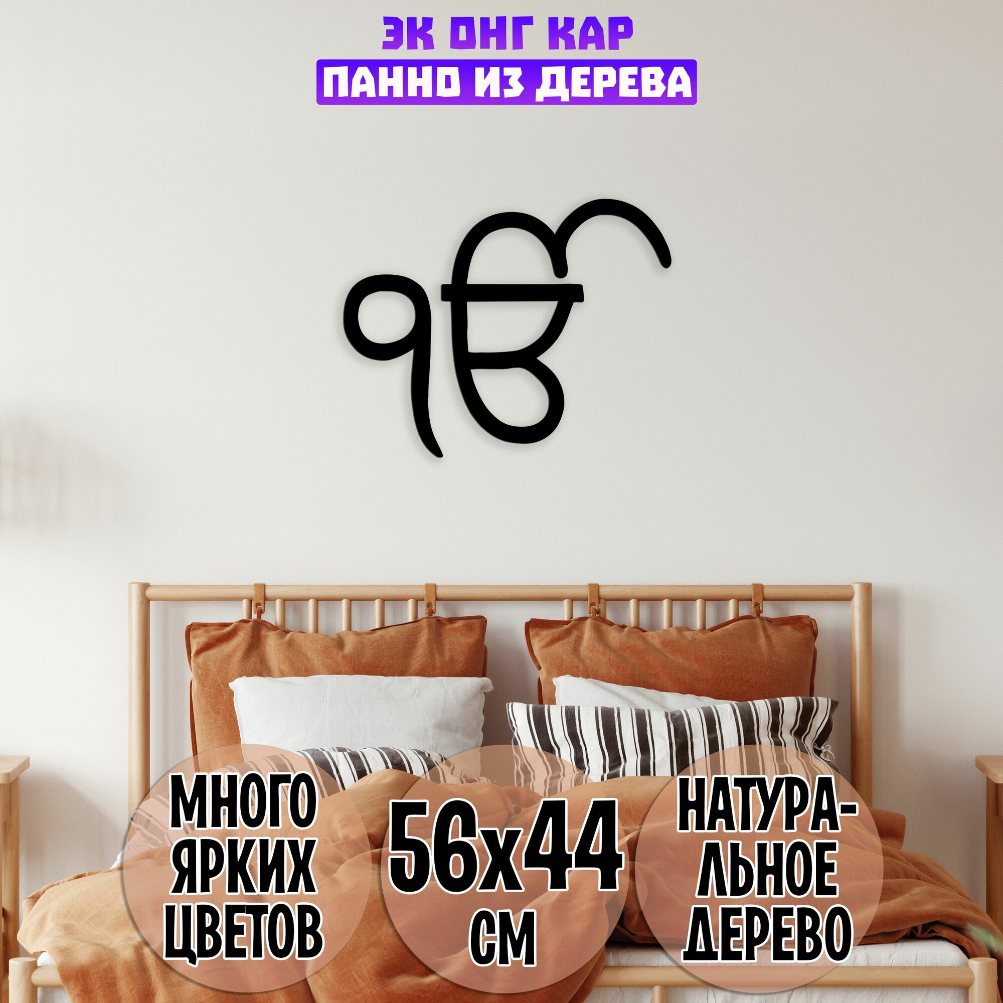 Панно на стену Эк Онг Кар, декорация настенная, декор для интерьера