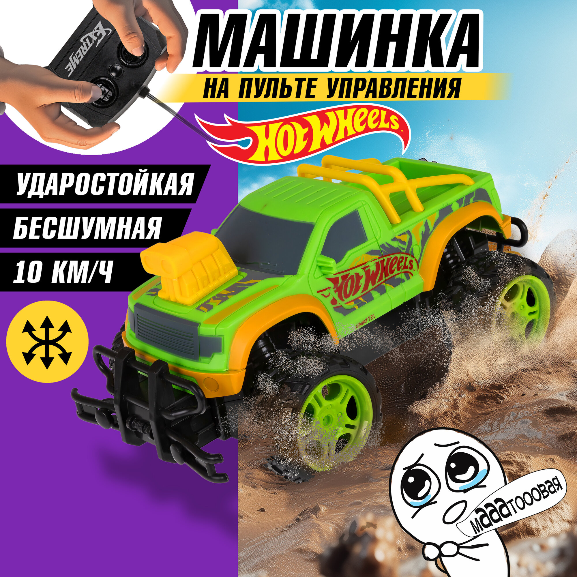 Машинка на пульте управления Hot Wheels Внедорожник, 21 см