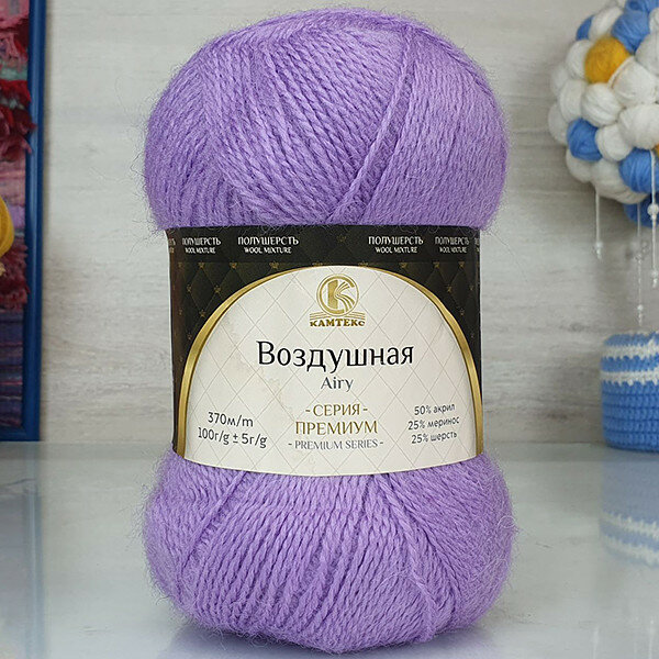 Пряжа Камтекс воздушная 058 сирень (5 мотков)