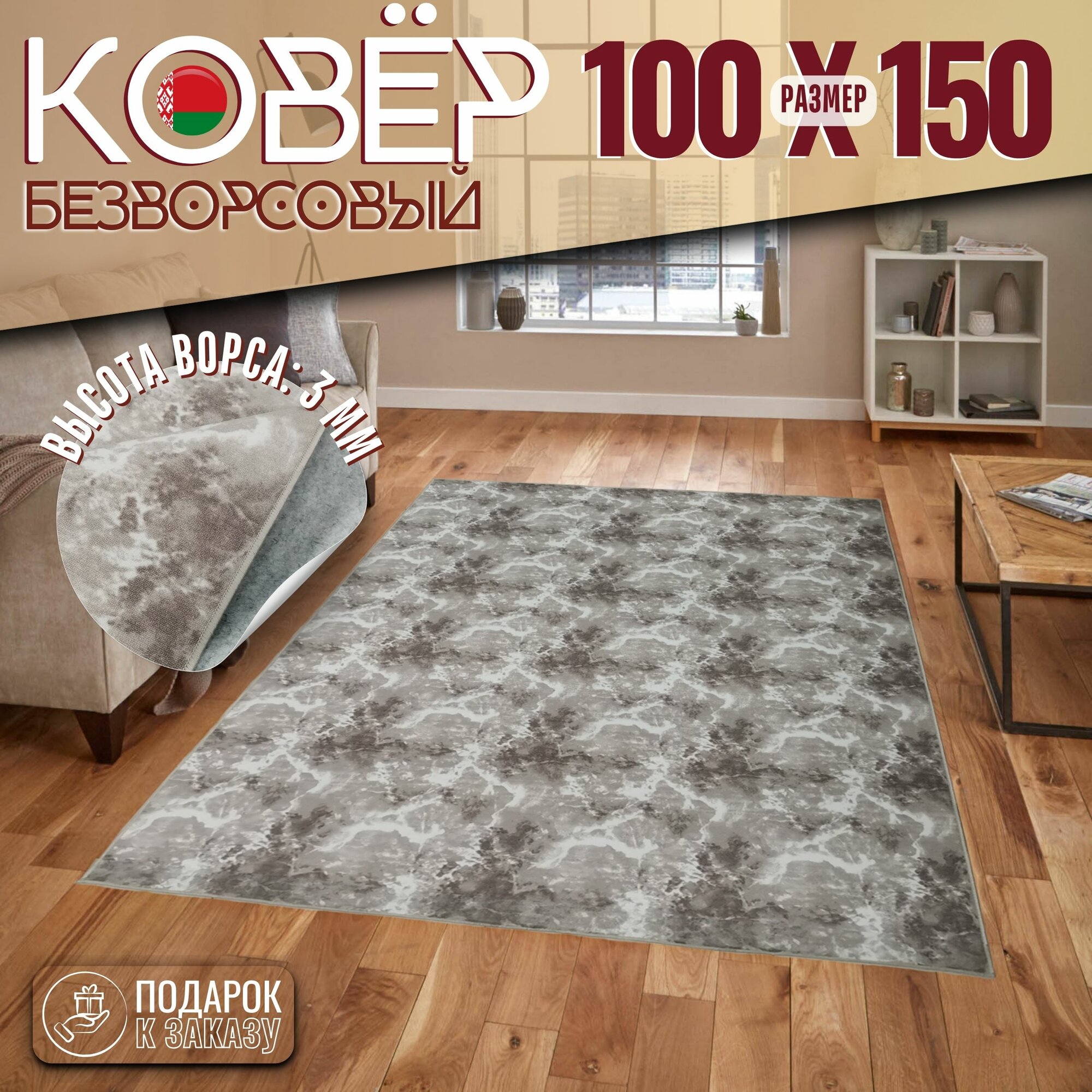 Ковер безворсовой "Мрамор", графит на войлоке. Размер 100х150 см