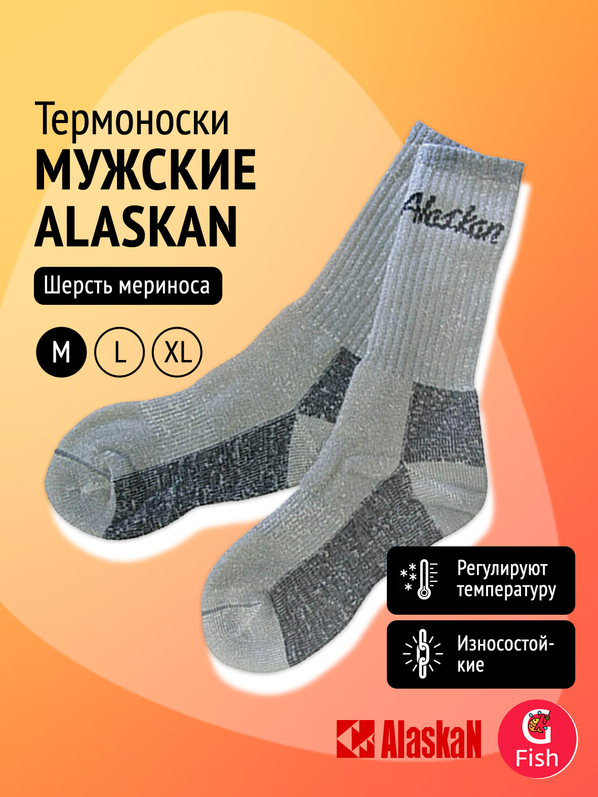 Термоноски