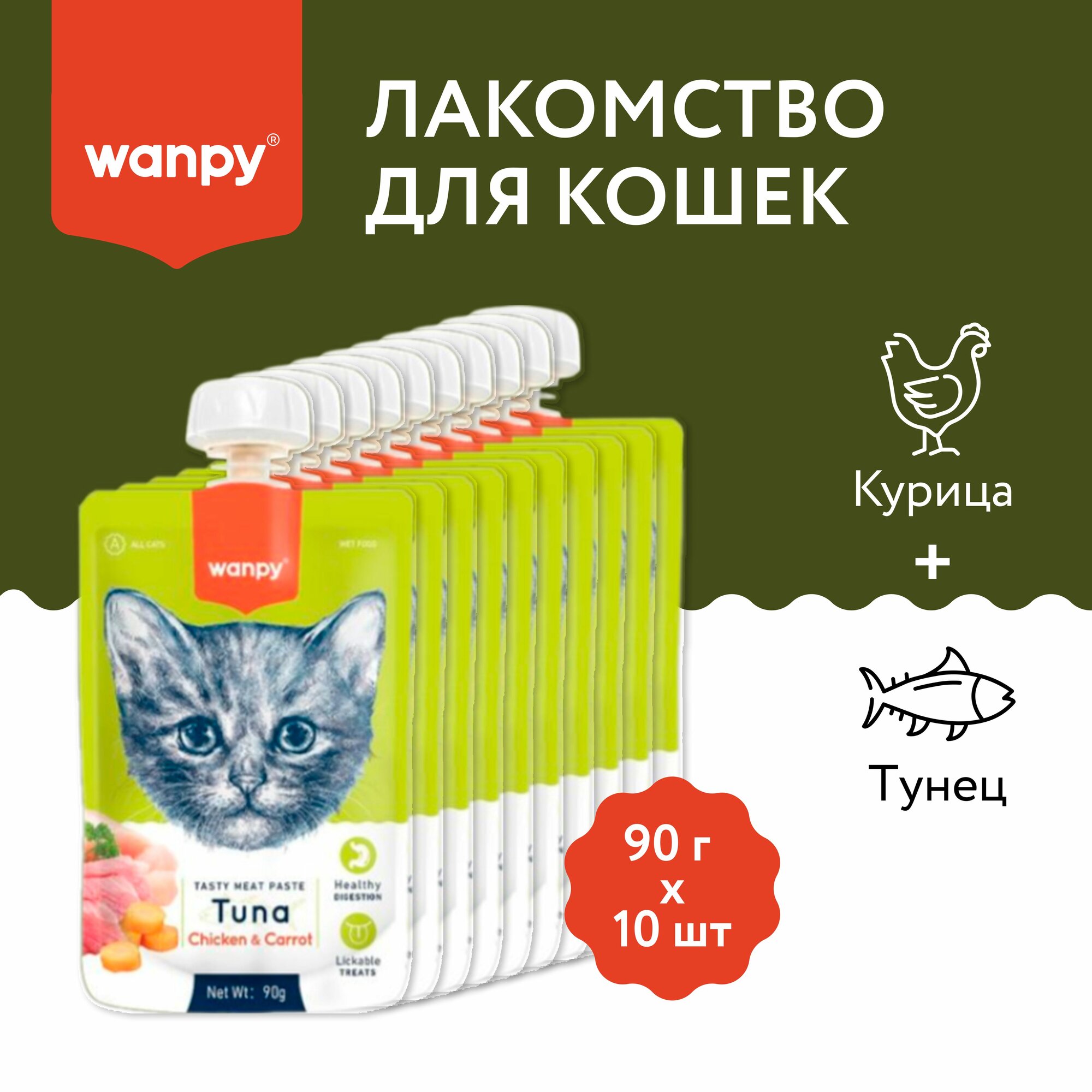 Wanpy Cat Лакомство для кошек Мясное пюре из тунца 90 г*10 шт