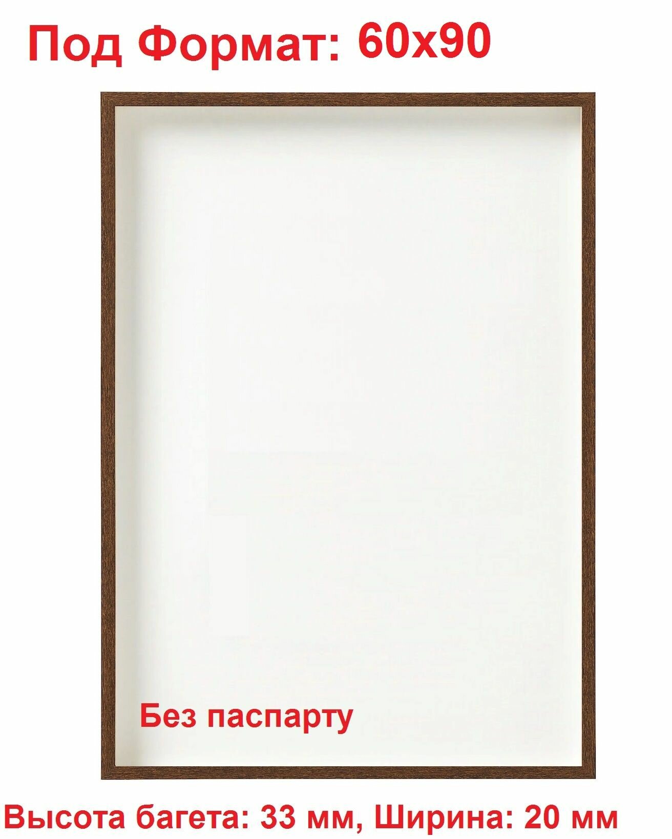 Рамки Высокий багет 60x90 Коричневый, стиль RIBBA Коробочка