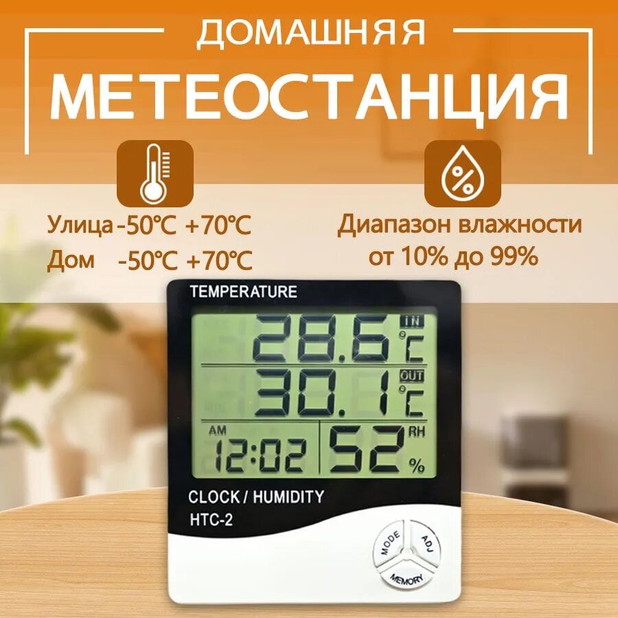 Домашняя метеостанция, домашняя метеостанция с выносным датчиком, термометр комнатный, гигрометр термометр, электронные часы ZS-htc2
