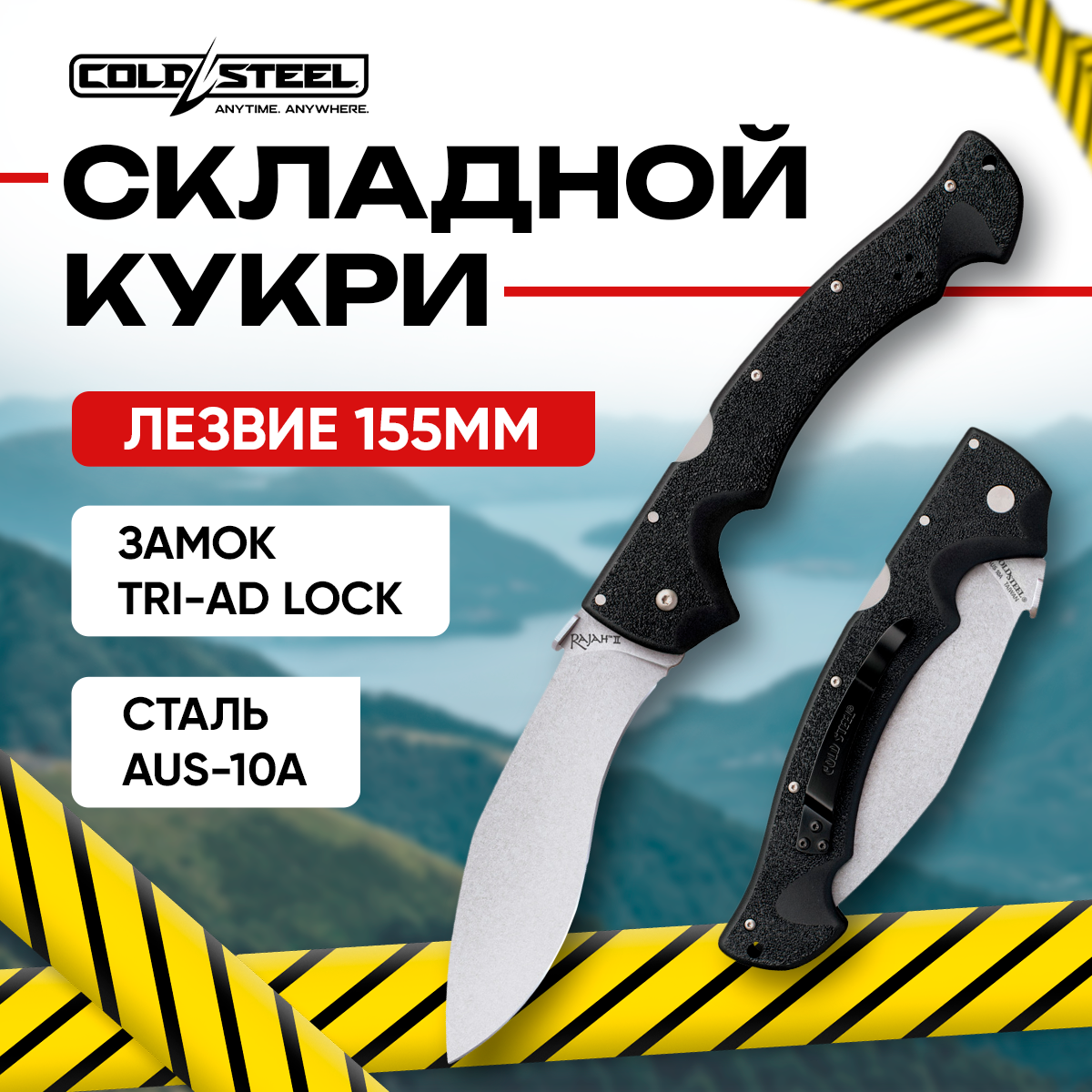 Нож складной Cold Steel Rajah II тактический, сталь AUS10A, рукоять Griv-Ex